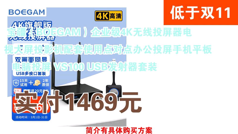 ... 宝疆(BOEGAM)企业级4K无线投屏器电视大屏投影机配套使用点对点...