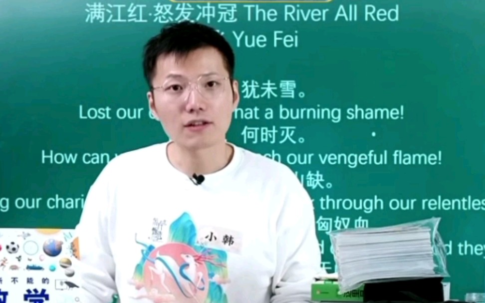 满江红·怒发冲冠 The River All Red 宋·岳飞 小韩中英文讲解(下)