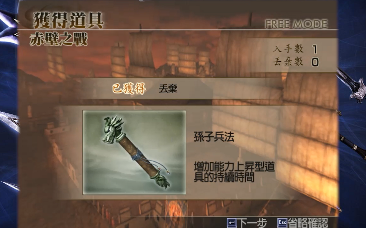 真三国无双4-道具获取攻略-全