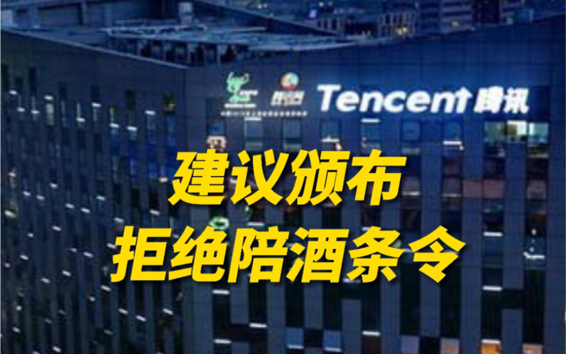 务必回复!要求杜绝酒桌文化,实习生和腾讯总裁的对话火了