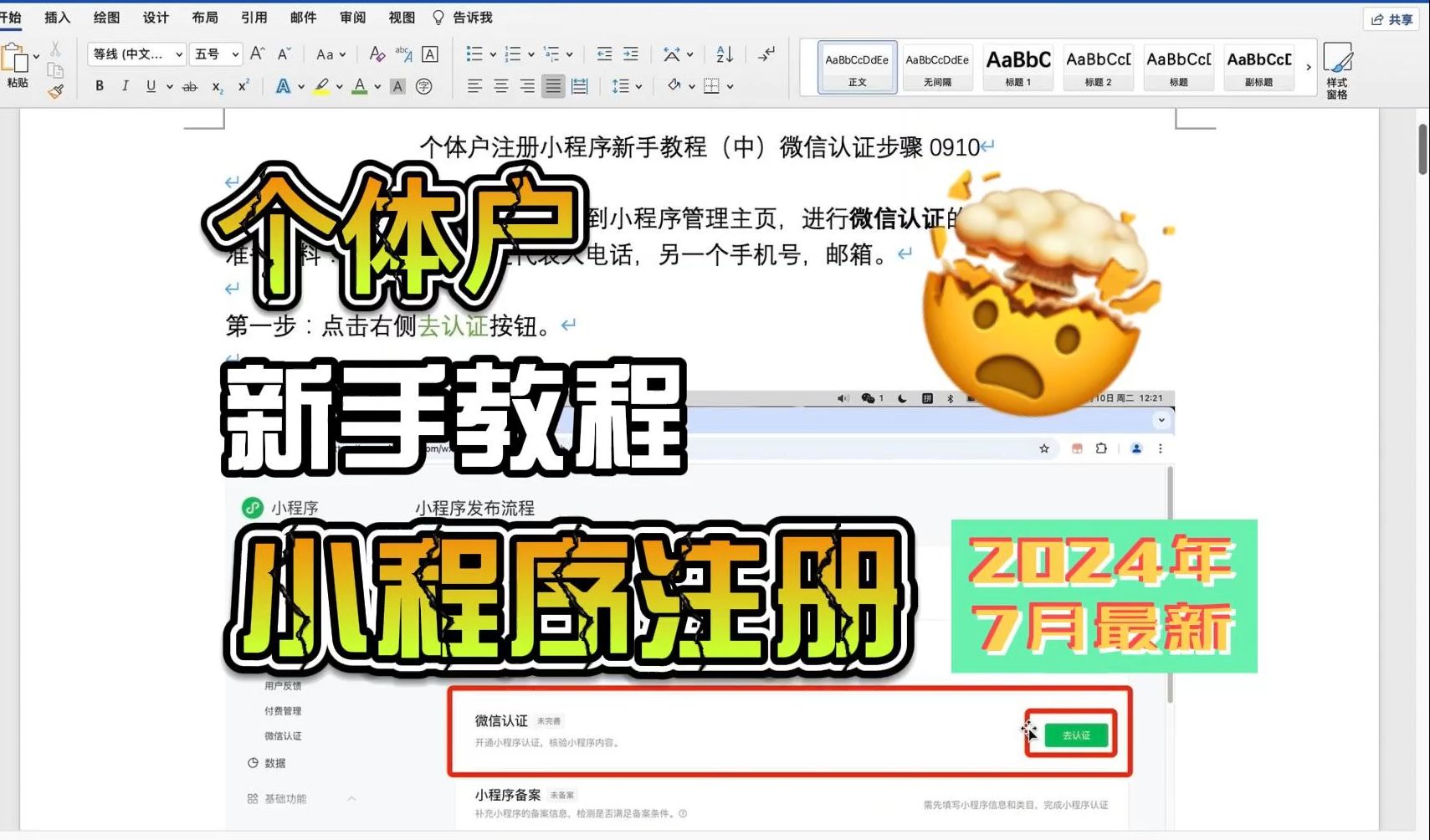 也不难嘛,个体户小程序注册新手教程9月(中)微信认证