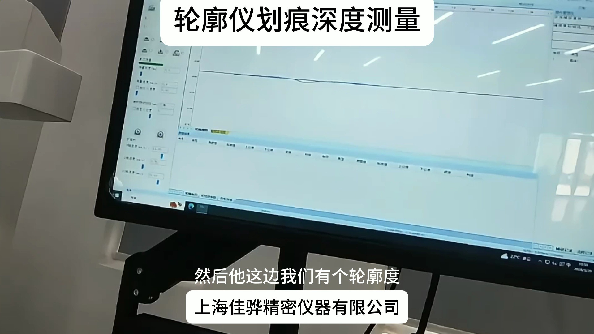 轮廓仪划痕深度测量视频教程