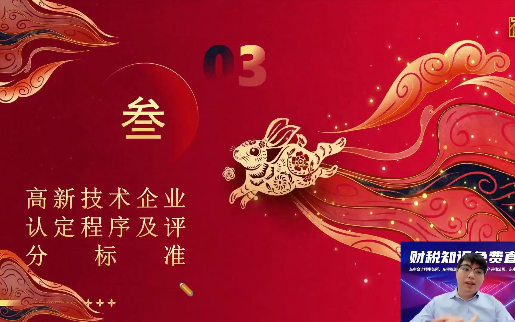 高新技术企业认定程序及评分标准、高新认定的八大条件(一)|东审财税
