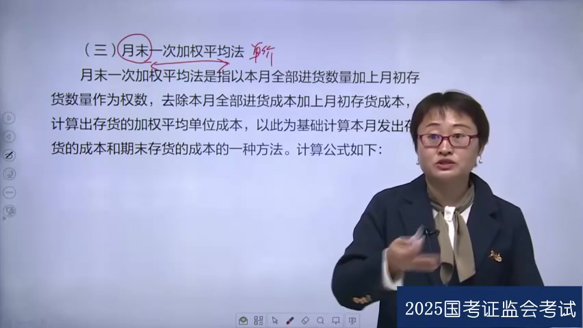 2025国考证监会考试-会计类岗位专业科目-公务员招聘笔试网课-1017...