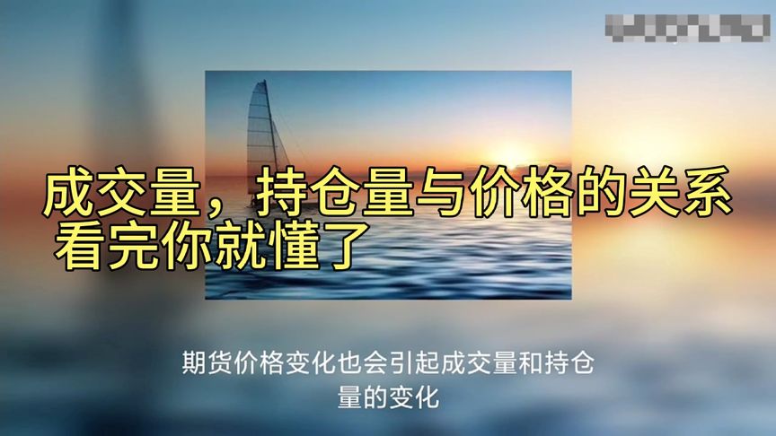 成交量,持仓量与价格的关系
