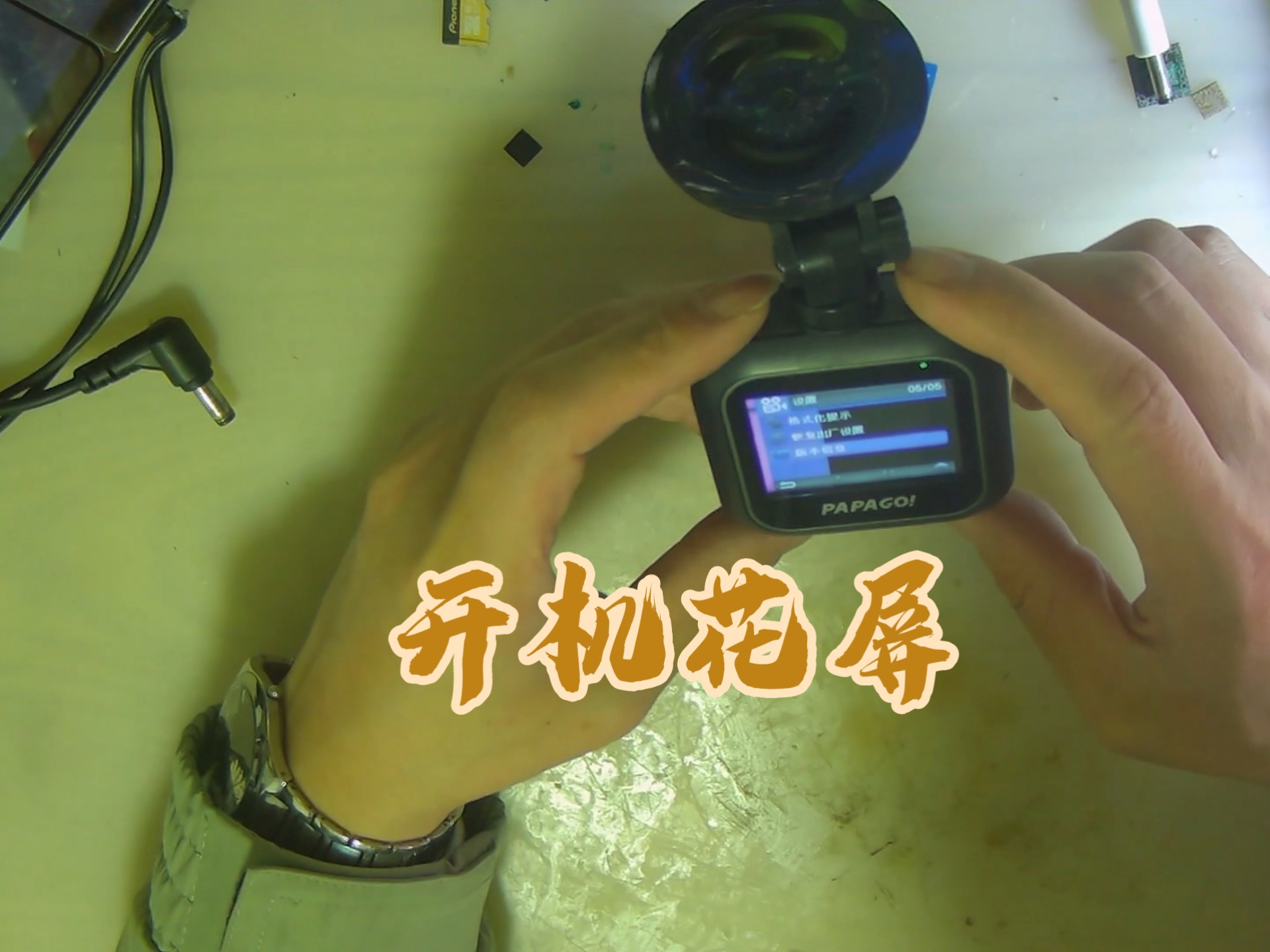 趴趴狗560Wifi版,开机部分花屏,如何自己动手维修