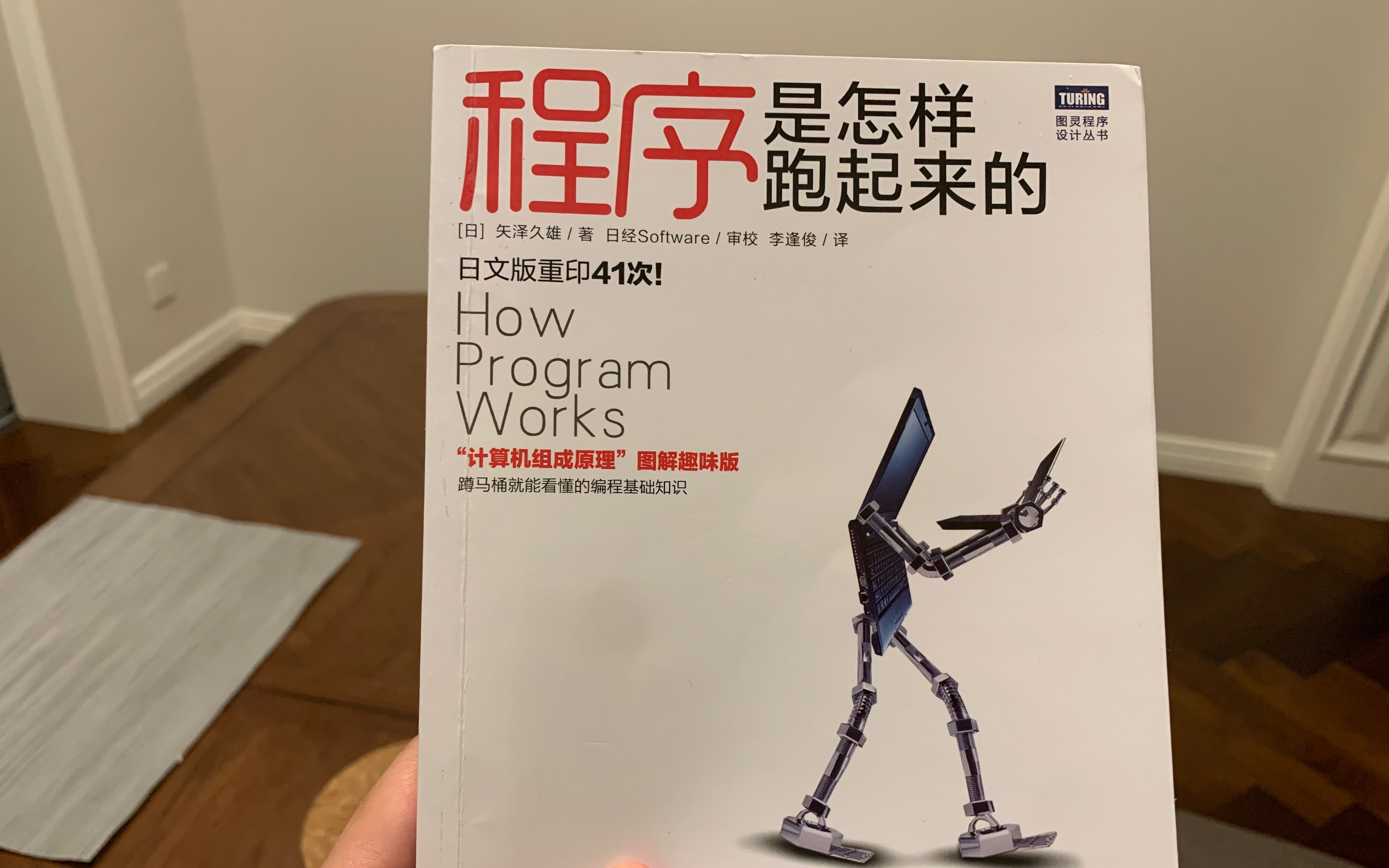 如何快速理解程序运行的原理,我推荐图解系列的《程序是怎样跑起来...