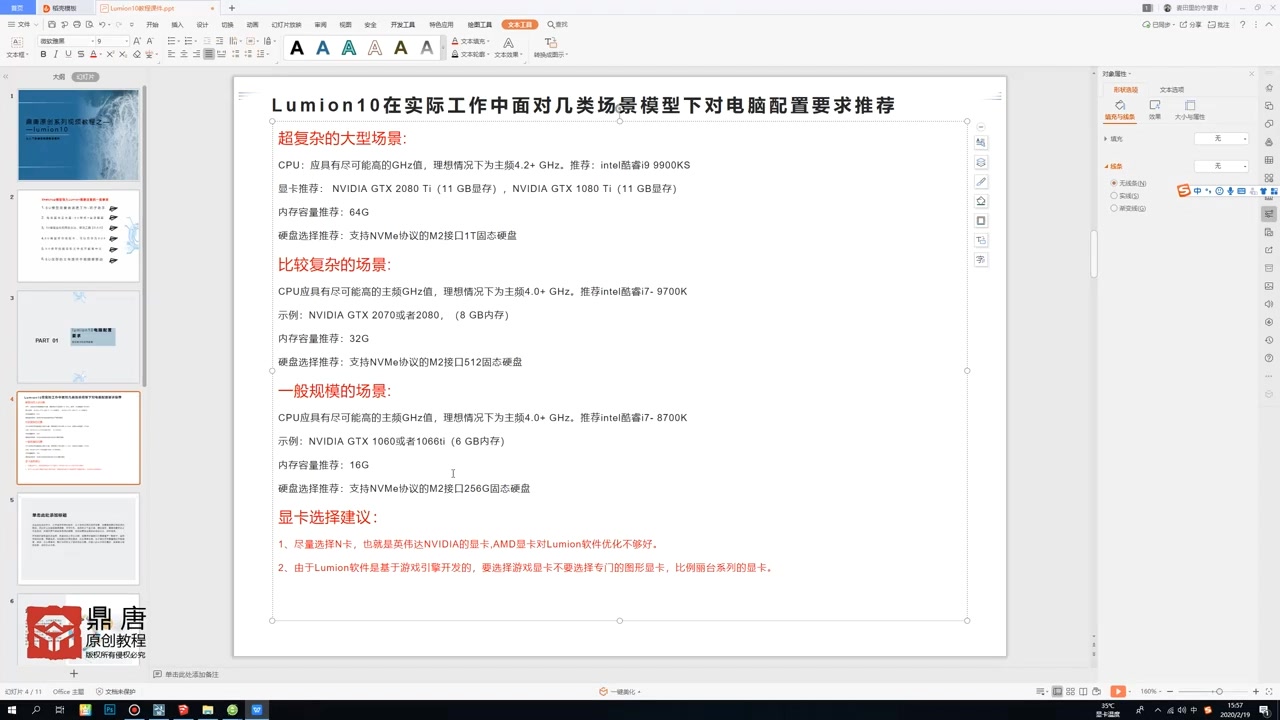 01lumion10零基础入门01lumion对电脑的配置要求