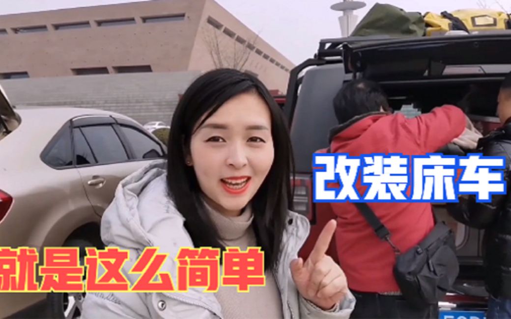 北京BJ40加装魔盒改床车,薛老板亲自动手示范,简直太方便了