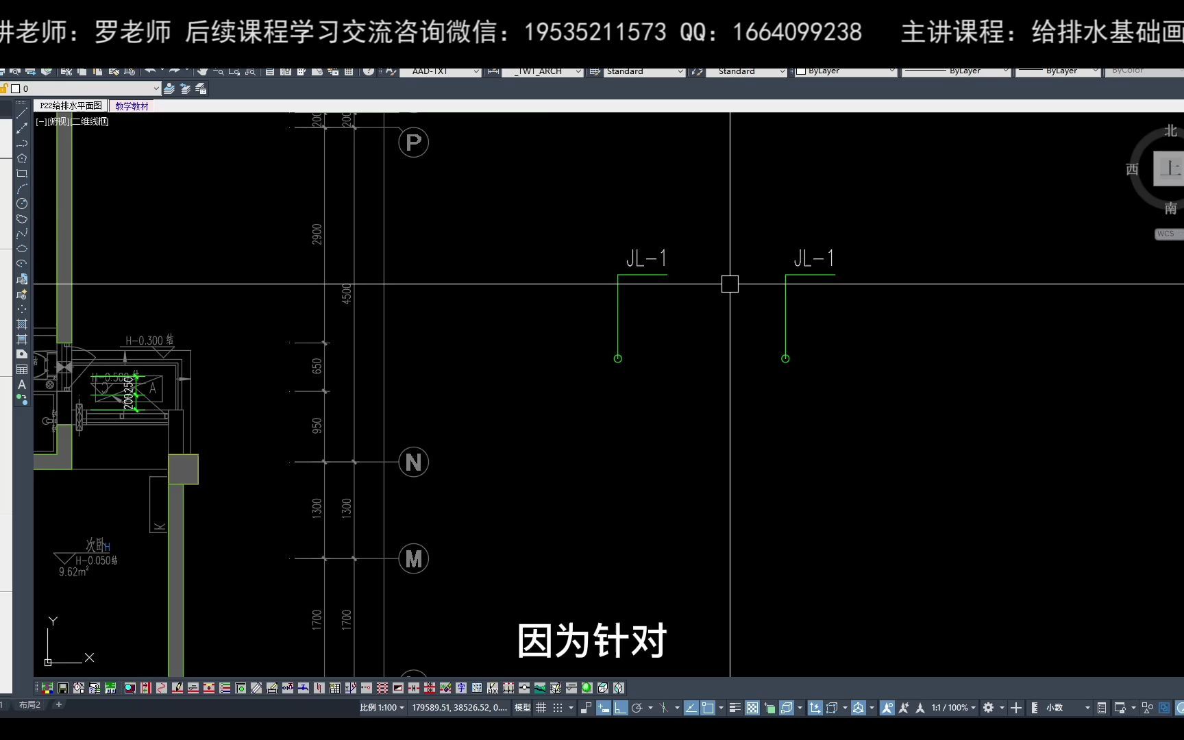 建筑给排水设计画图实操-给排水基础讲解