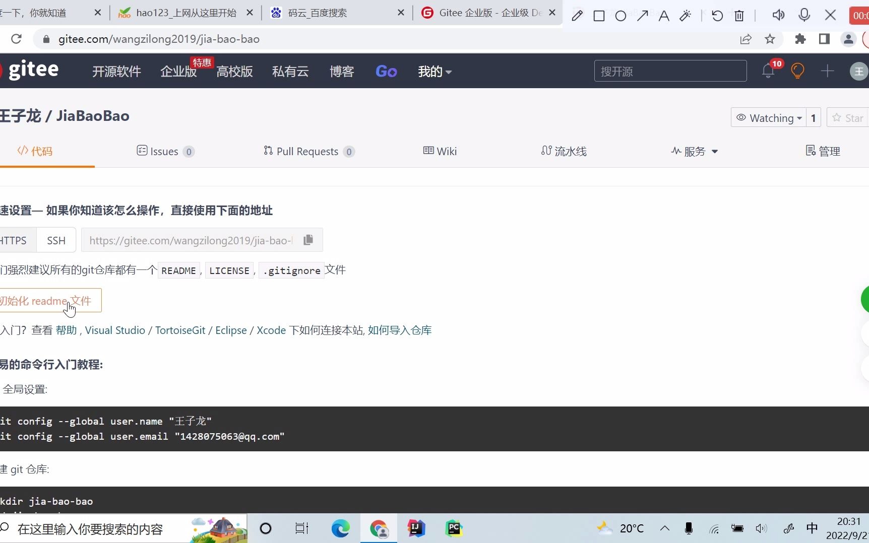 gitee(码云)以及git使用教程