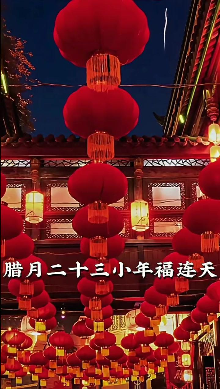 今天是腊月二十三,是北方小年,明天是腊月二十四,是南方小年。不过,...