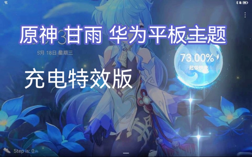 华为鸿蒙系统平板主题【充电特效不比一镜到底更香】matepad适用【...