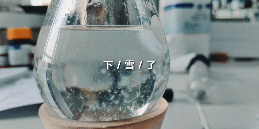 有机化学日常之重结晶过程的静美世界