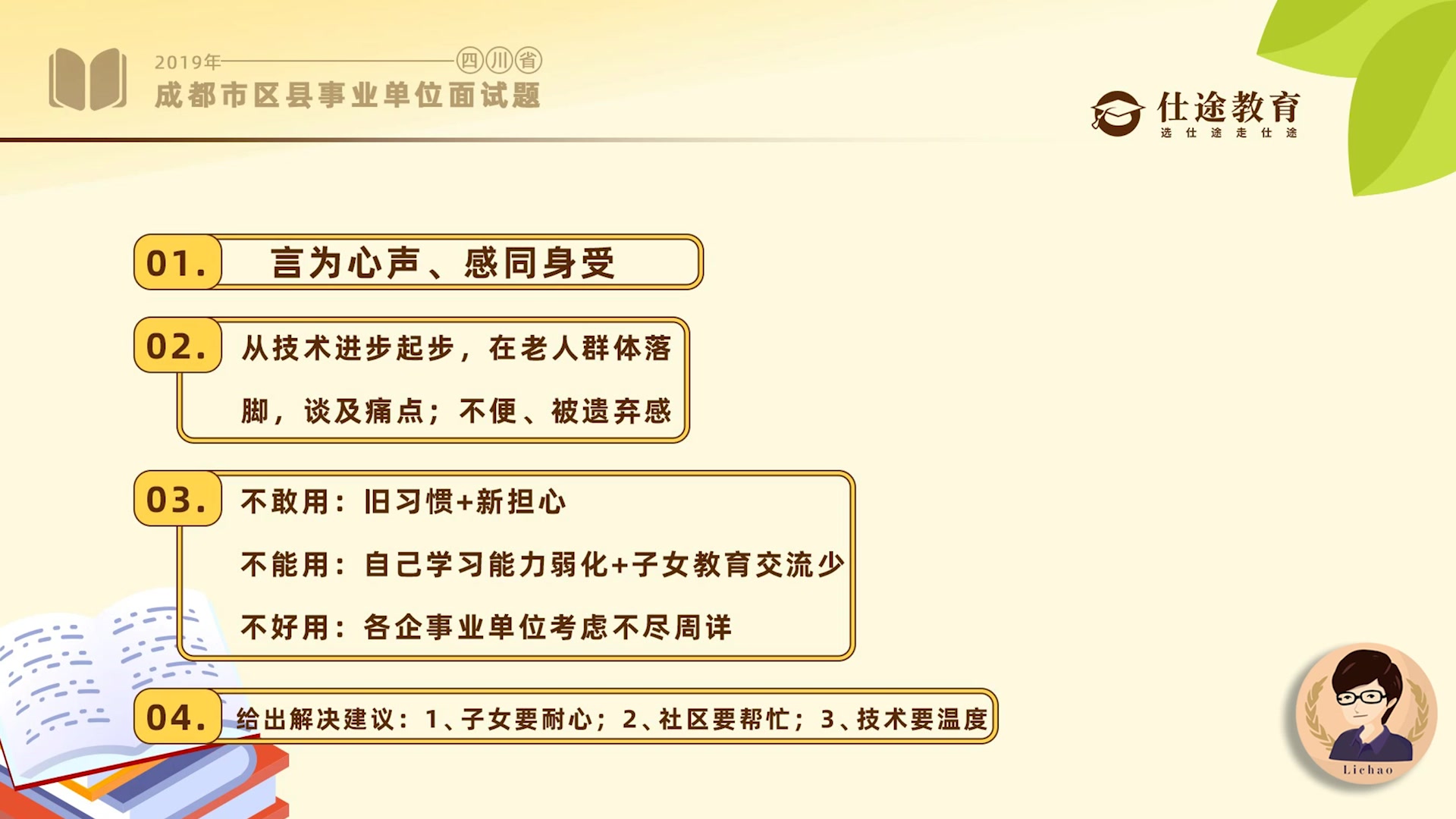 【事业单位面试课程】四川事业单位面试精讲-2019成都区县事业单位(...