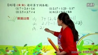 【四年级数学】:小数乘法2_高清