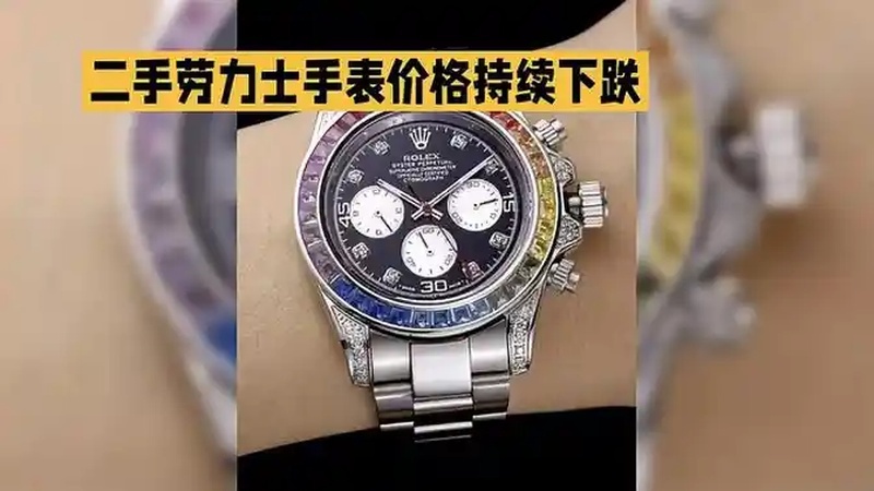 二手劳力士手表价格持续下跌