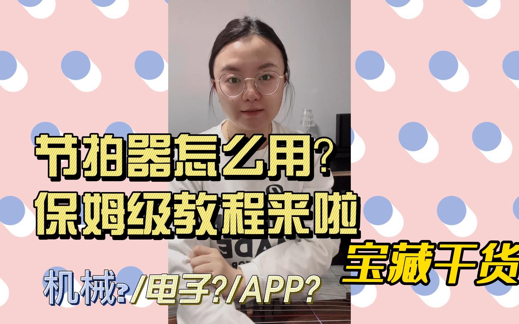 古筝节拍器使用方法,手把手教你用节拍器