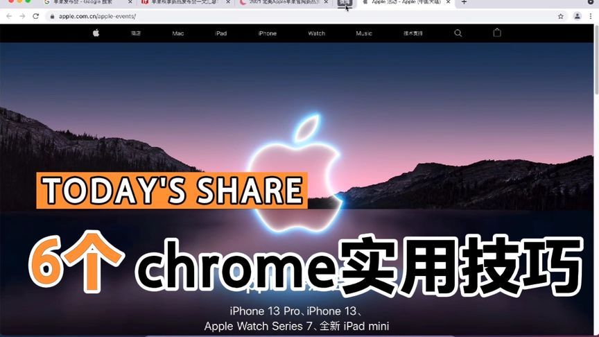 分享6个谷歌chrome浏览器实用小技巧,快来get√