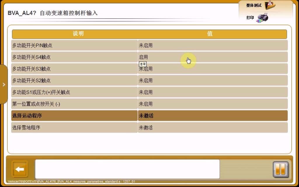 自动变速箱控制杆输入(多功能档位开关)