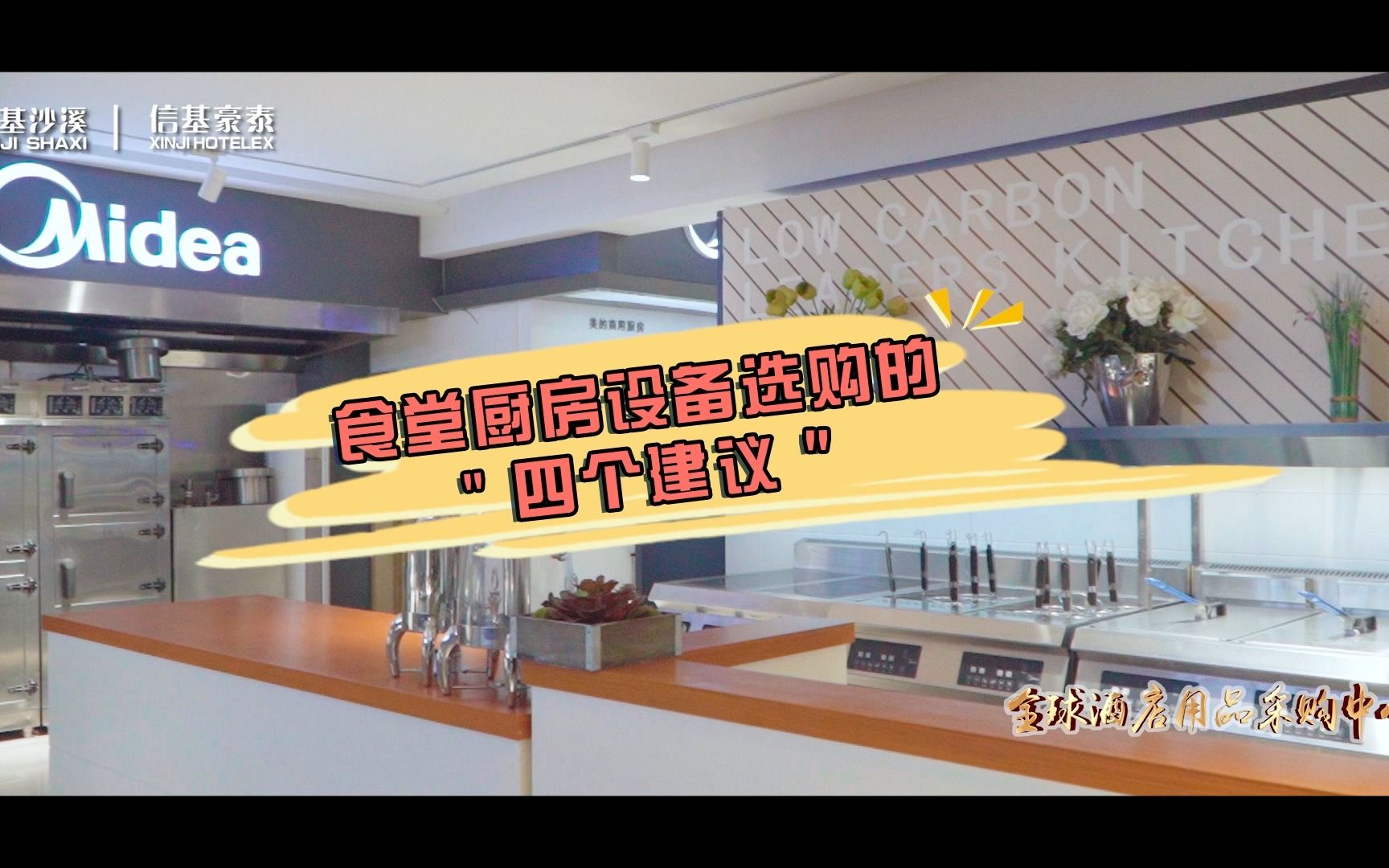 食堂厨房设备选购的四个建议