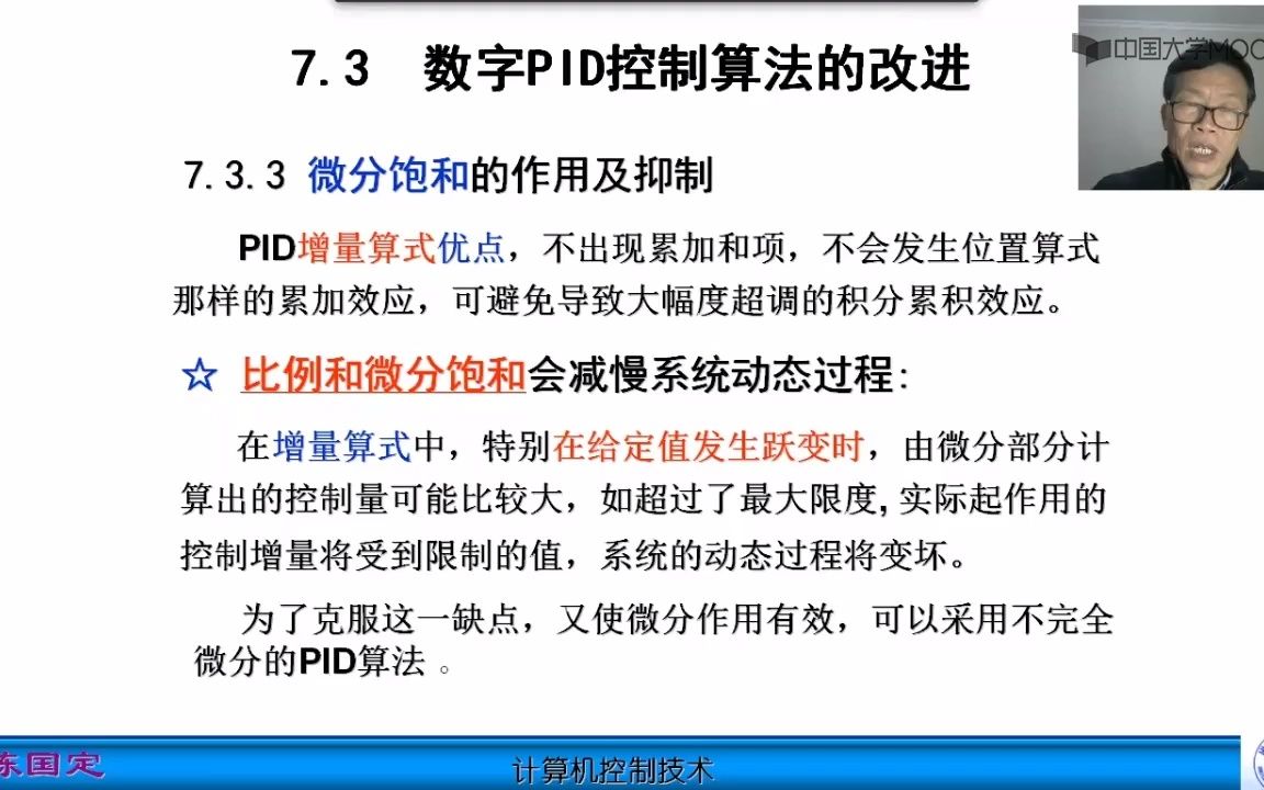 [7.3.2]--微分饱和作用与抑制—不完全微分、微分先行等