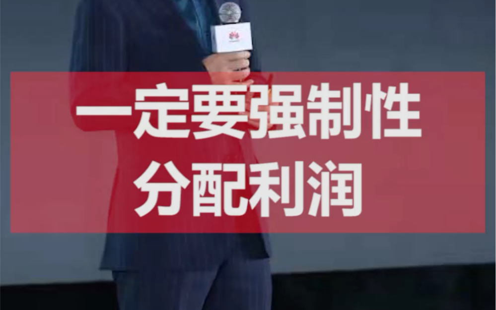 一定要强制性的分配利润