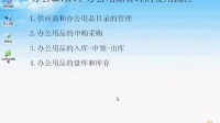 办公管理使用04-办公用品管理使用流程