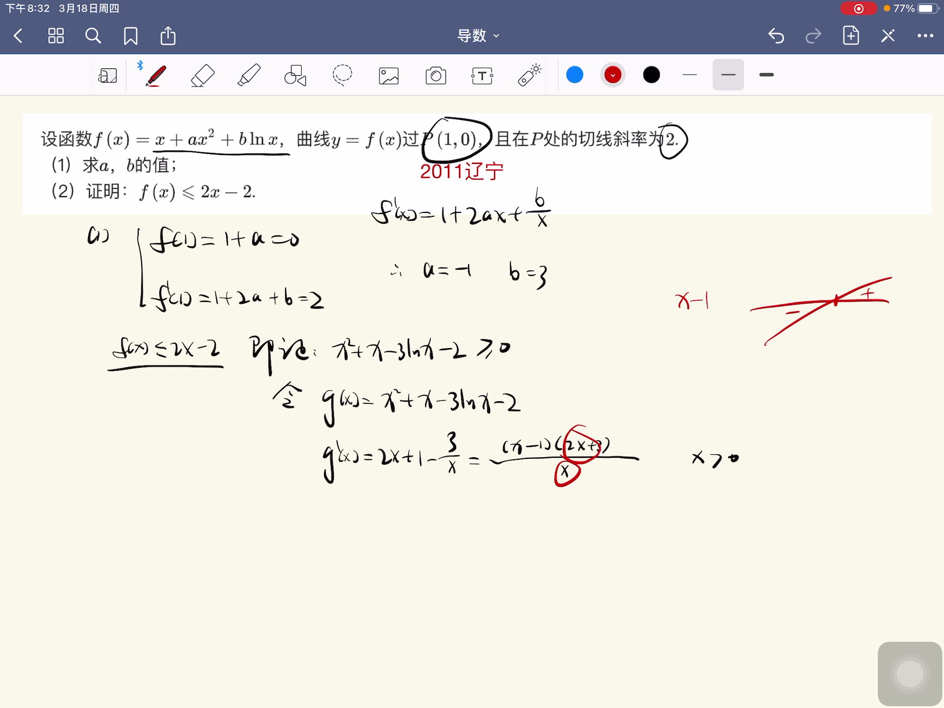 2022 高考数学 一轮复习 微专题 免费课