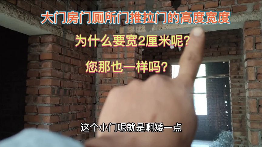 农村自建房,大门房门卫浴门推拉门各种门的尺寸高度?您那一样吗