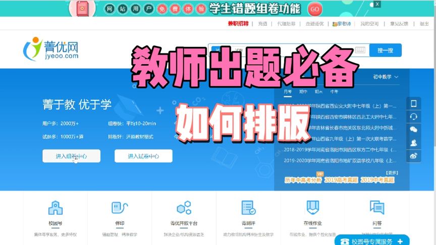 教师出题必备神器,出一套卷子几分钟,排排版,快速打印!
