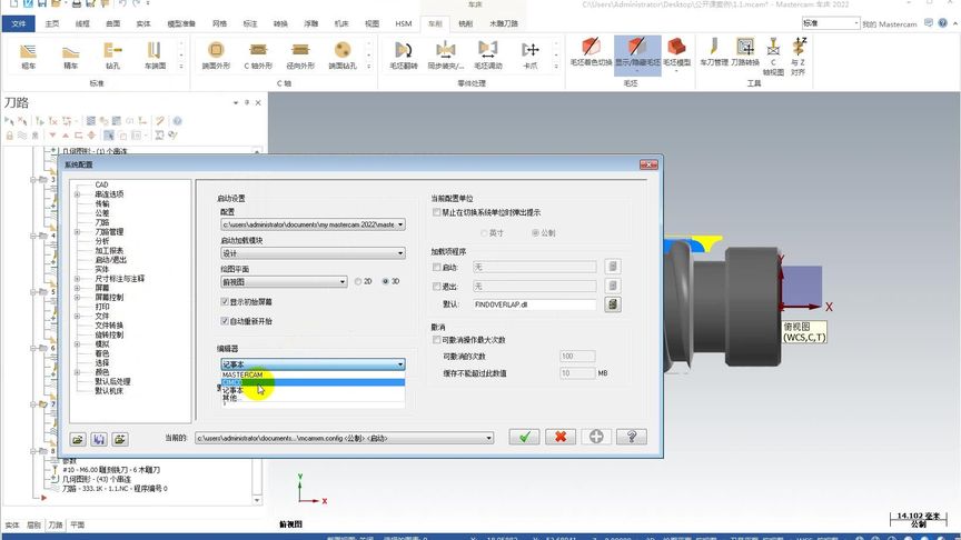 cimco仿真在Mastercam中的应用,希望对你们会有所帮助!