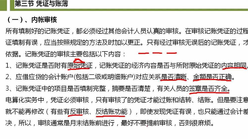记账凭证的审核方法,很实用