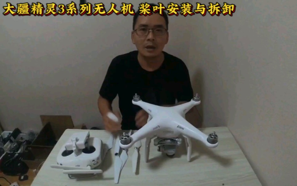 大疆精灵3S,3se,3a,3por,大疆3全系螺旋桨叶拆卸与安装教程。