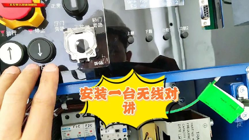 今天安装两台电梯无线对讲系统,原装的对讲系统准备停用了