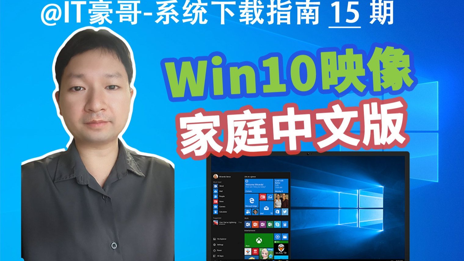 教程 | 2025年,Win10家庭中文版ISO映像下载方法!(正式版、完整无...