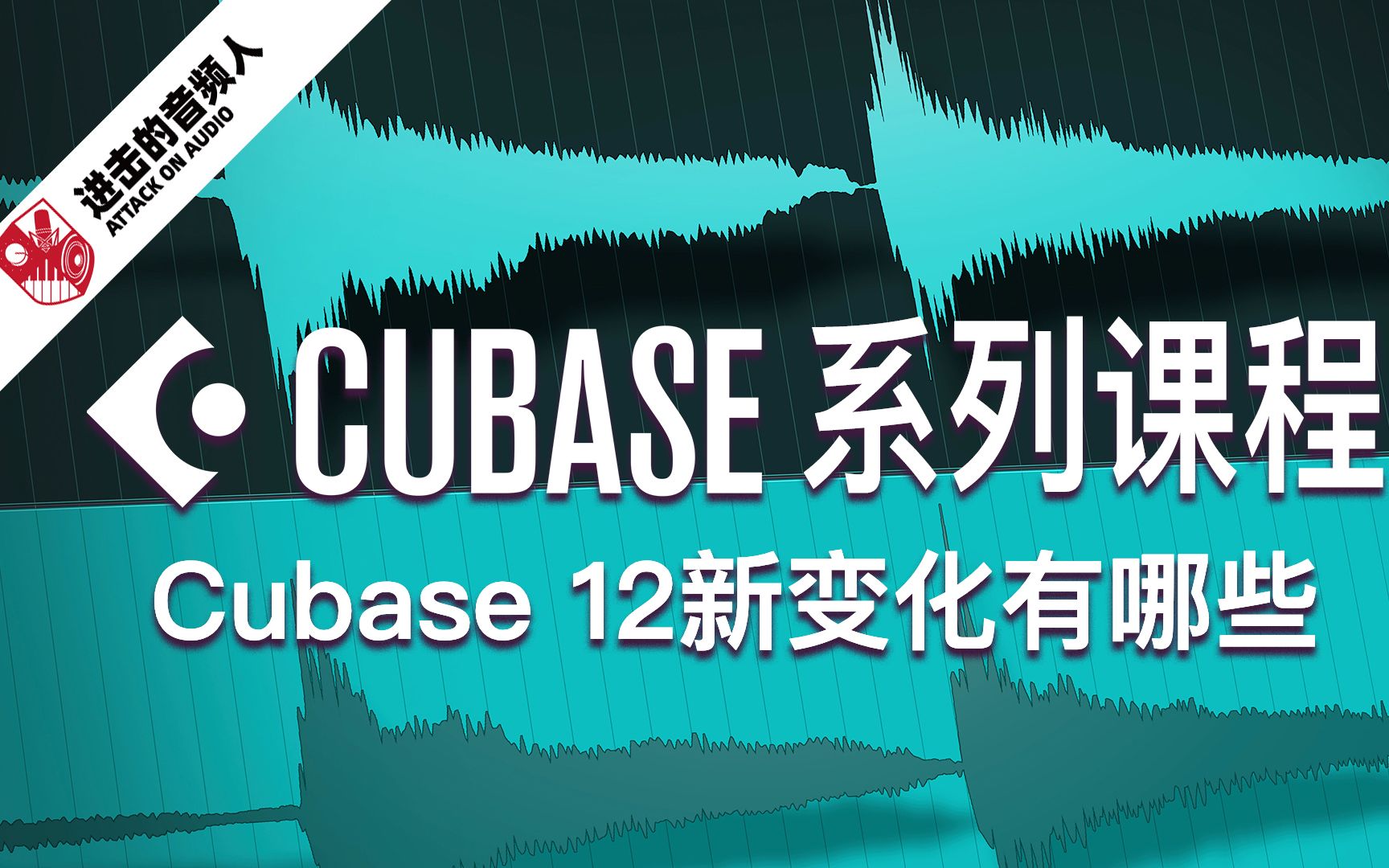 Cubase 12都有哪些新变化?
