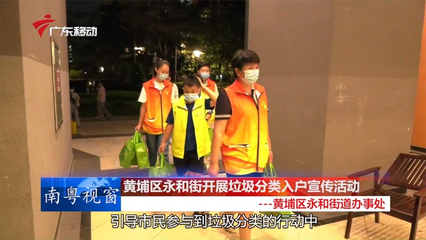 黄埔区永和街联合里享家社区居委会开展垃圾分类入户宣传活动