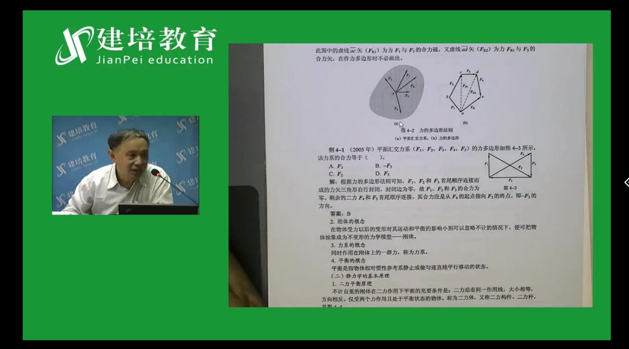 注册设备工程师考试公共基础课(给水排水与暖通)之理论力学