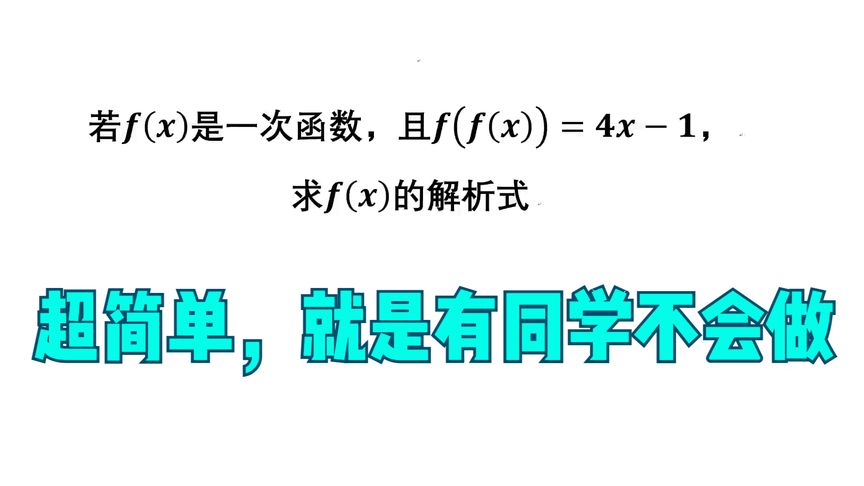 一道非常简单的一次函数题,为什么就是有同学不理解?