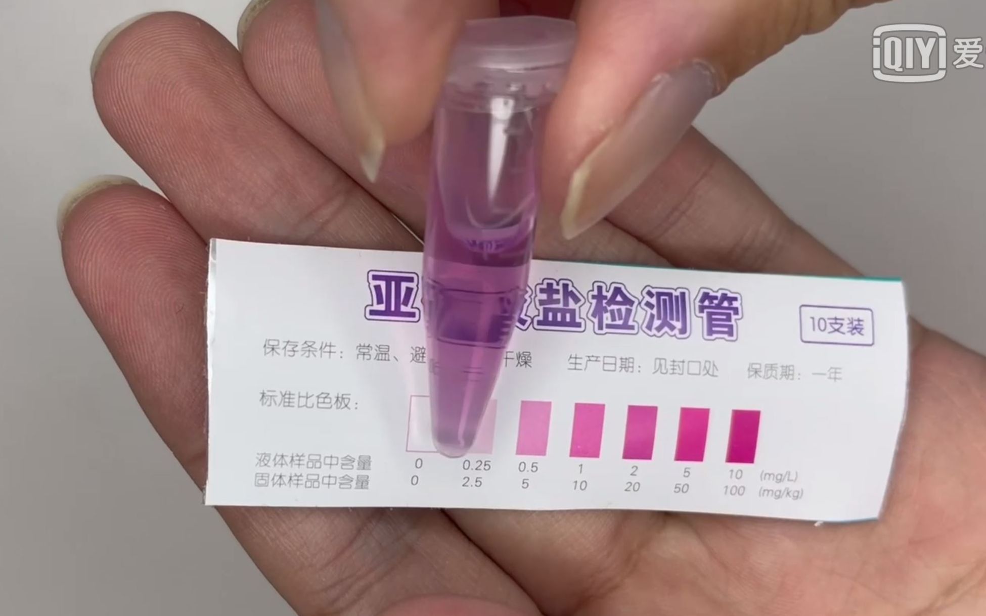 吃得放心 - 食品亚硝酸盐含量检测(二)