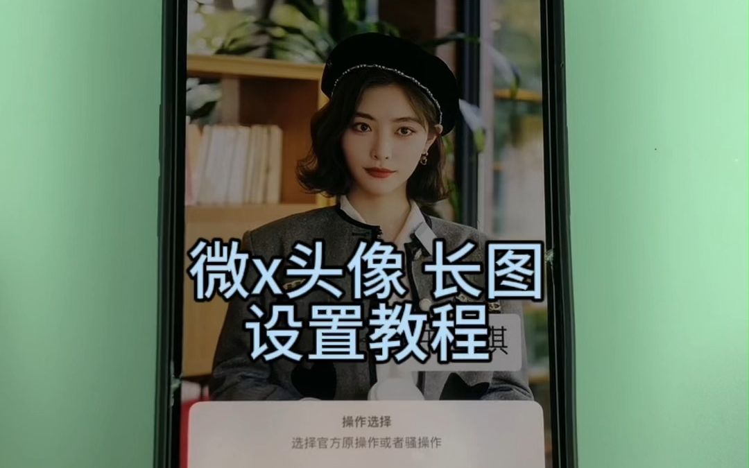微信头像如何设置长图?微信头像也能设置长图了,不限制正方形了,可以...