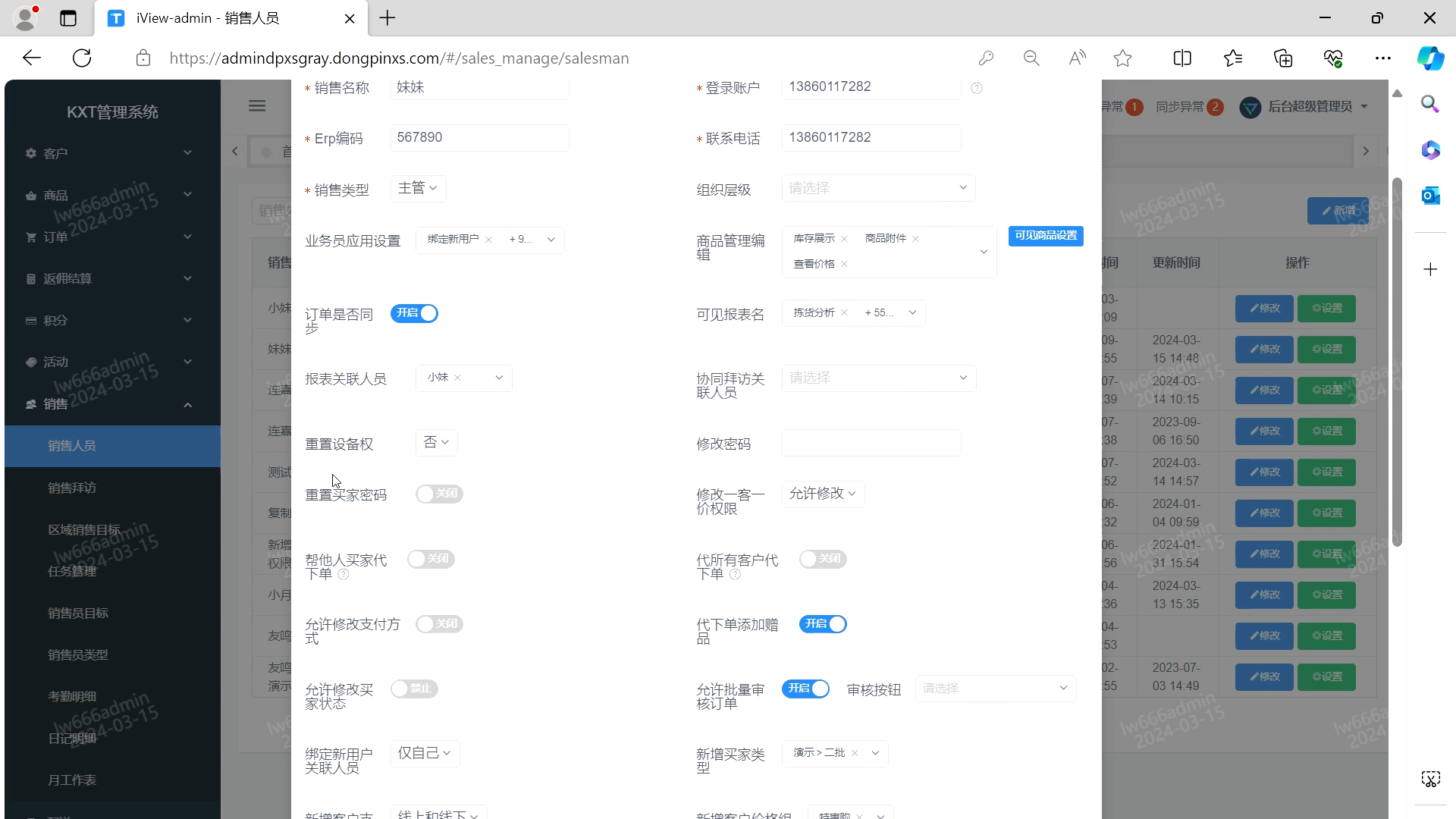 销售-管理台创建账号—变更客户门店信息权限