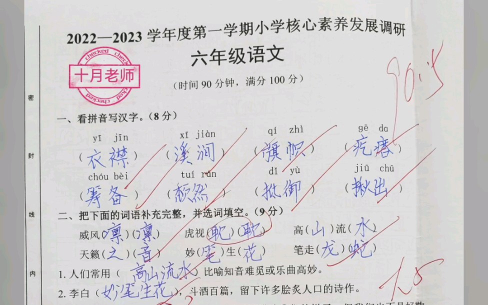 ...学期语文学生期末考试真题试卷《2022-2023学年度第一学期小学...