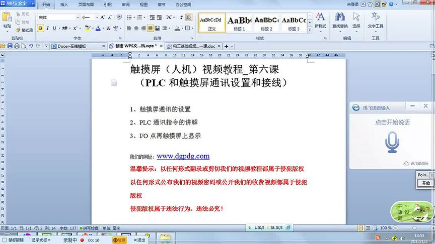 06.触摸屏(人机)编程视频教程 第六课 (PLC和触摸屏通信