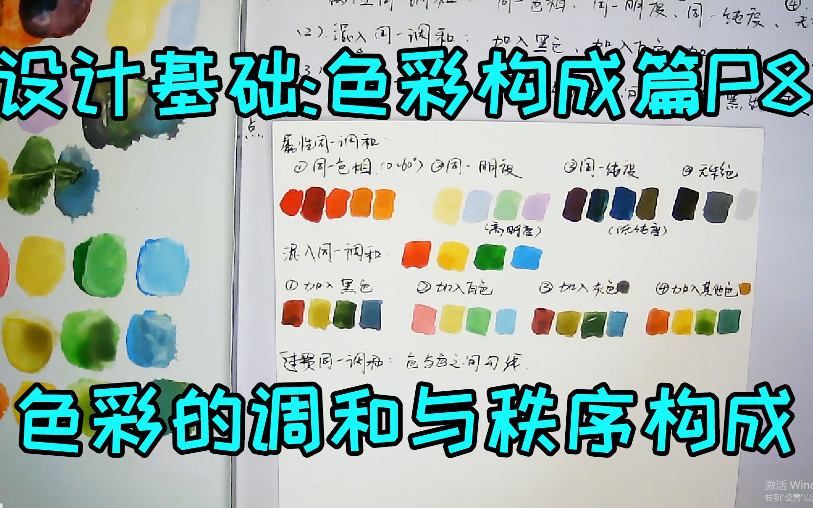 【润下课堂】色彩构成篇:色彩的调和与秩序构成P8