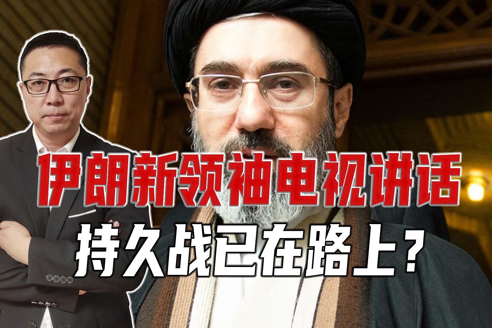 伊朗新领袖电视讲话,表示一切安好?持久战已在路上?