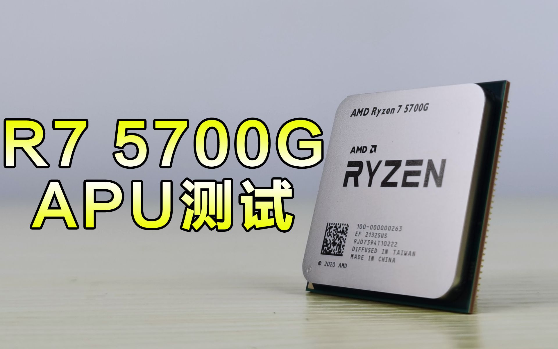 乔伊科技:跑分10W+的核显,R7 5700G VS 5600G APU测试
