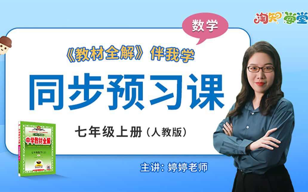暑期同步预习课--数学七年级上册第3讲 有理数的加法
