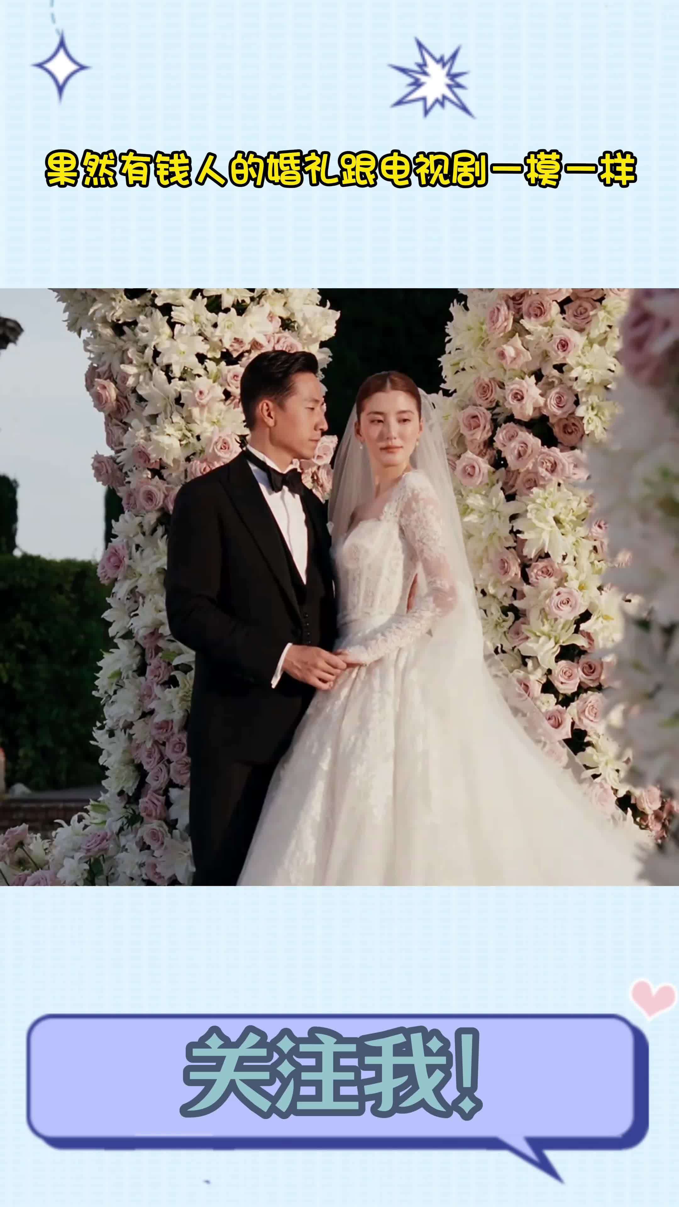 果然有钱人的婚礼跟电视剧一模一样